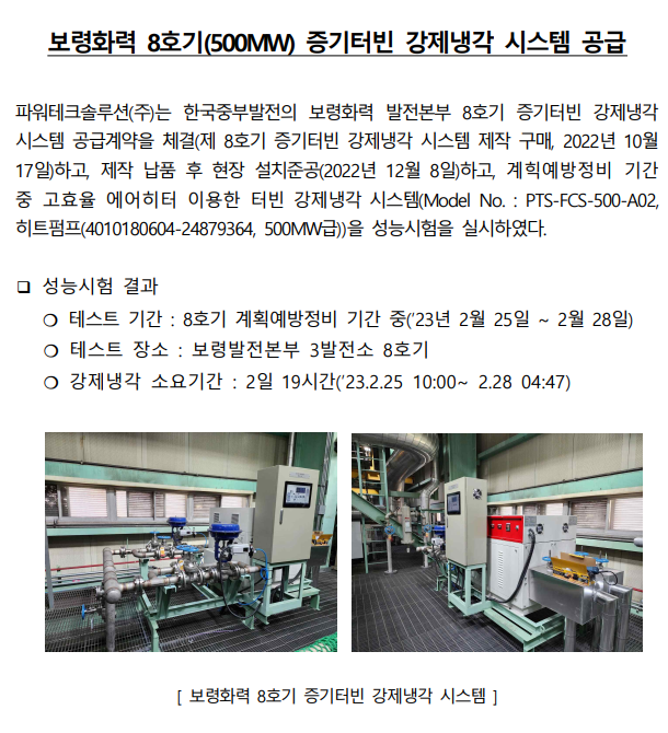 Notice - Power Tech Solution Co., Ltd.