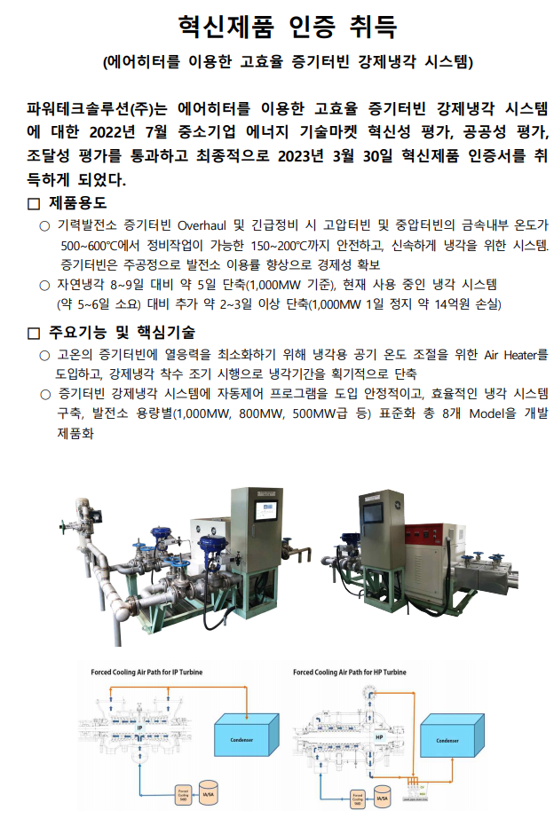 Notice - Power Tech Solution Co., Ltd.
