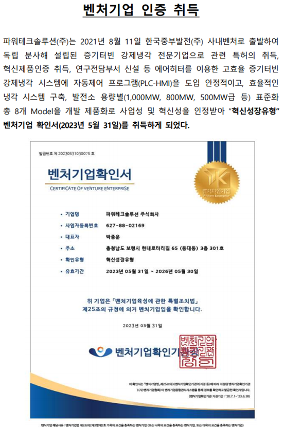 Notice - Power Tech Solution Co., Ltd.