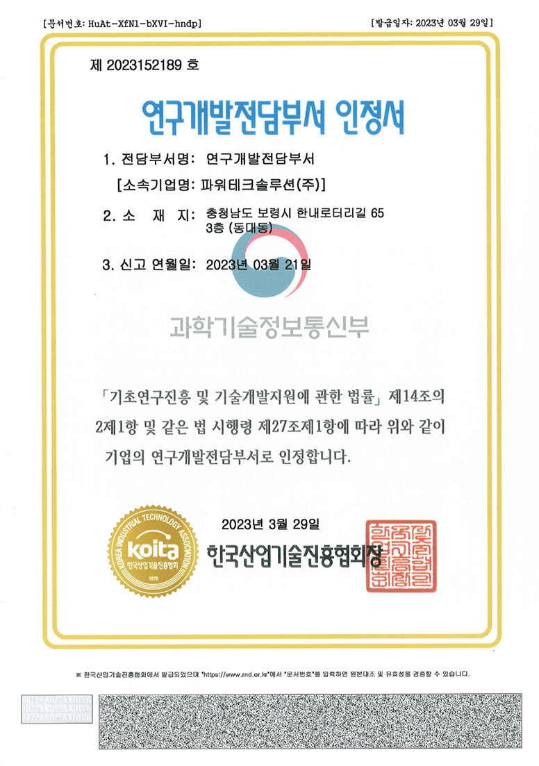 Certification/Patent - Power Tech Solution Co., Ltd.