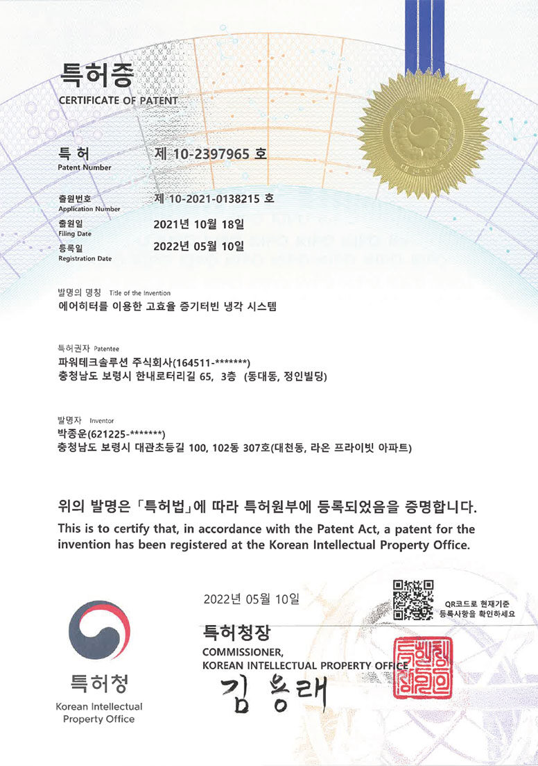 Certification/Patent - Power Tech Solution Co., Ltd.